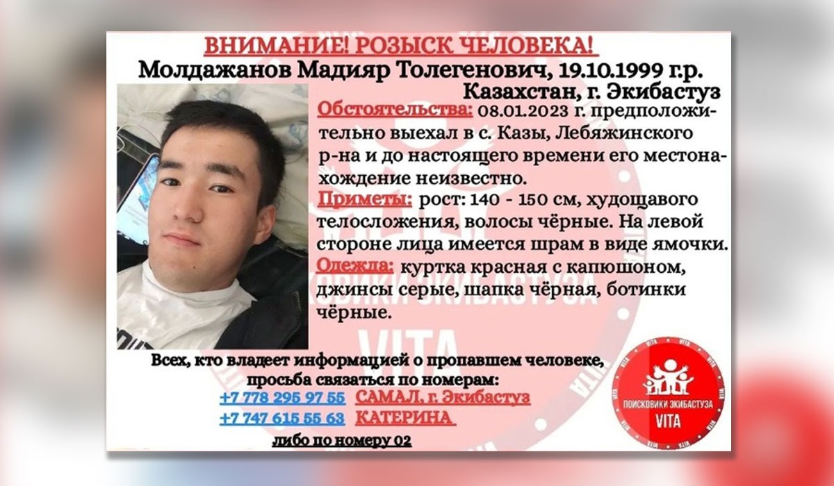 Екібастұзда жас жігіт жоғалып кетті
